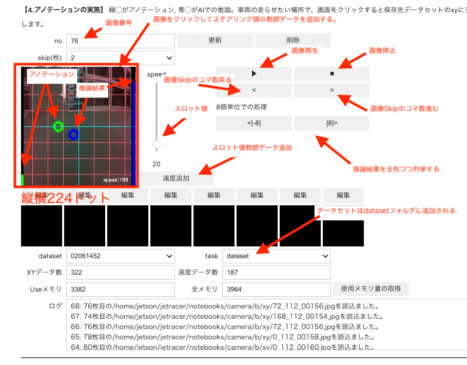 アノテーションと学習 - FaBo JetRacer Docs